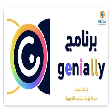برنامج genially.pdf