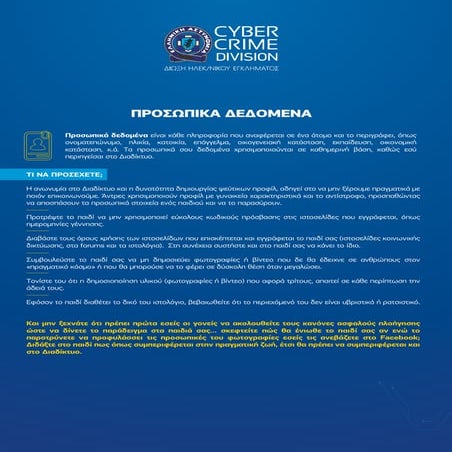 Διαδίκτυο και Παιδιά | PDF