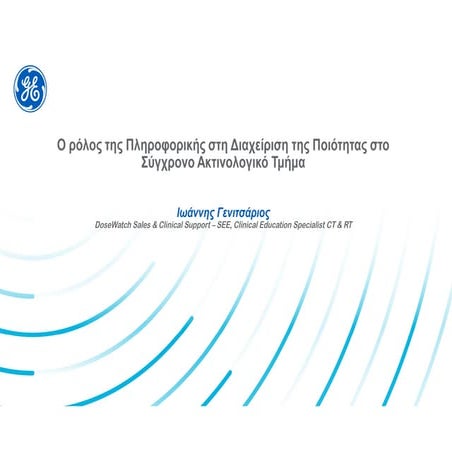 ΠΑΡΟΥΣΙΑΣΗ HOSPITAL LEADER ERP | PDF