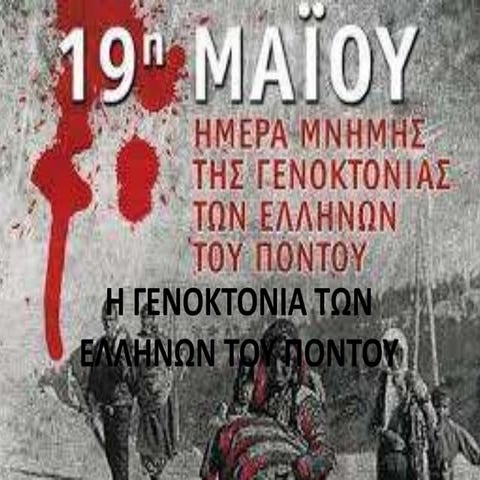 H Γενοκτονία των Ελλήνων του Πόντου | PPTX