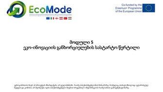 Geo module 5 5.2.1-presentation_version 1 | PPT