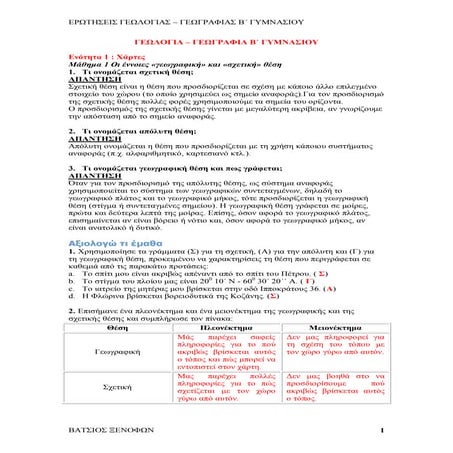Α γυμνασίου Διαγώνισμα Γεωγραφίας στο 1 Κεφάλαιο | PDF