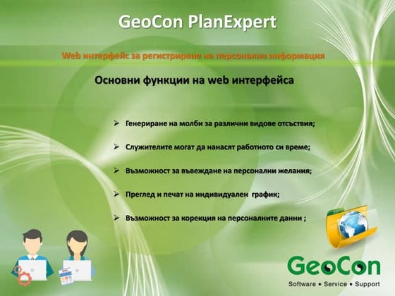 Geocon Planexpert брошура Pdf