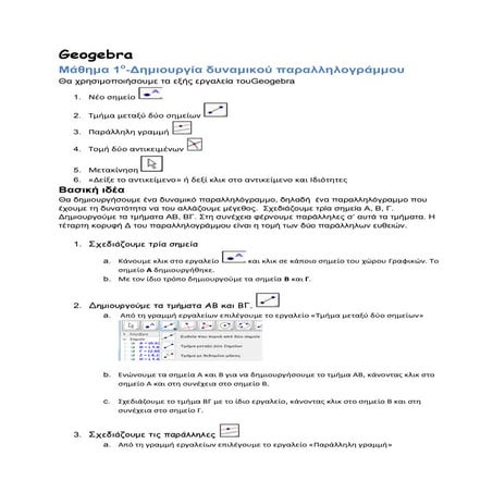 Geogebra μάθημα 1 | PDF