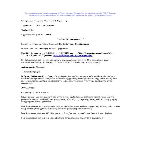 Μαθήματικά E΄τάξης: Σχέδια μαθήματος Geogebra | PDF