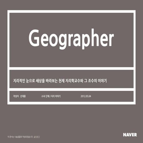 Geographer | PDF