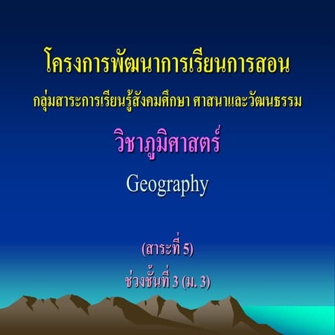 Geography ppt-m3 | PPT