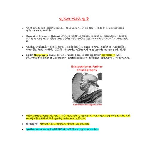 geography in gujarati.pdf