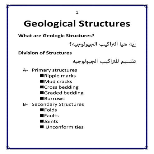 Geological structures- التراكيب الجيولوجيه | PDF