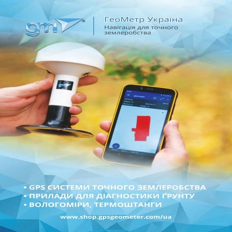 Каталог продукції ГеоМетр Україна 2020 | PDF
