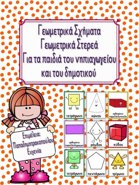 καρτέλες α ταξη | PDF