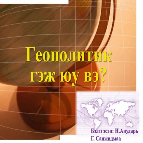 Геополитик | PPT