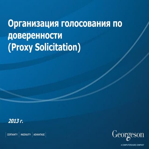 Georgeson Proxy Solicitation | PDF