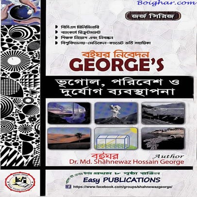 Georges vugol, poribesh o durjog bybosthapona [www.onlinebcs.com] | PDF