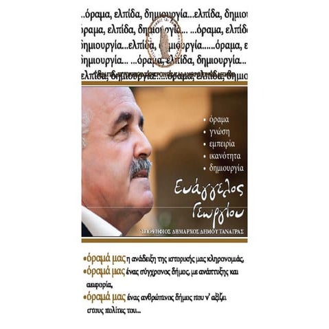 Georgiou2014 preelections declares | PDF