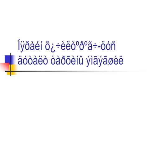Urgal medrel 2 8 | PPTX