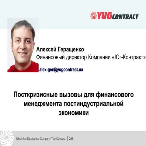 Gerashenko | PPT