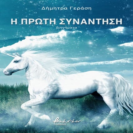 ΔΙΕΣΧΙΣΑ ΤΗΝ ΠΟΛΗ | PDF