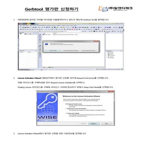 Gerbtool+평가판+신청하기16.2License Activation Wizard | PDF