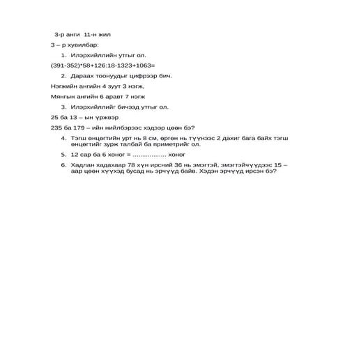 Geriin daalgabar 2 | PDF