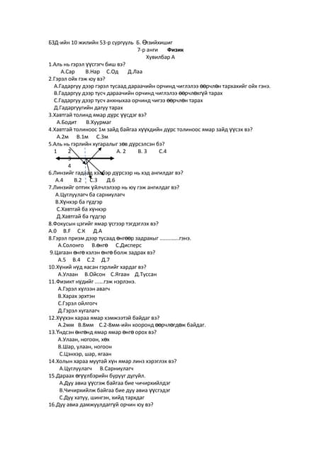 7 -r angiin shalgalt | PDF