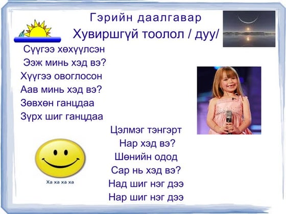 Onhruush gerin daalgabar | PPT