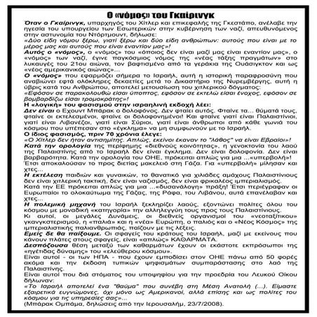 ΠΑΛΑΙΣΤΙΝΗ ΙΣΡΑΗΛ.pptx