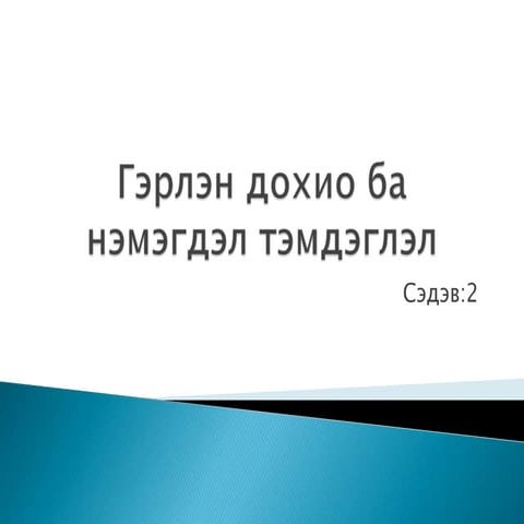 Gerlen dohio ba nemelt temdeglel | PPT