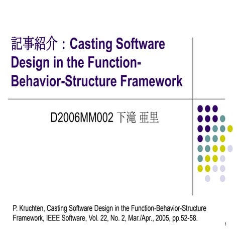 FBSフレームワーク | PPTX