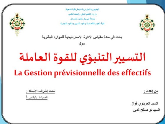 عناوين لمذكرات تخصص تسيير الموارد البشرية | PDF