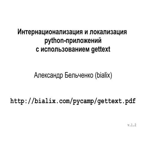 Internationalization And Localization Of The Python Applications With Gettext By Alexander 0782