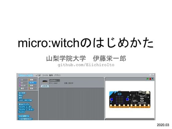 Scratchはいいぞ | PPT