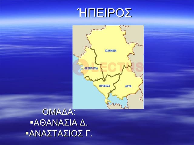 νομοι και πρωτευουσες της ελλαδας | DOCX