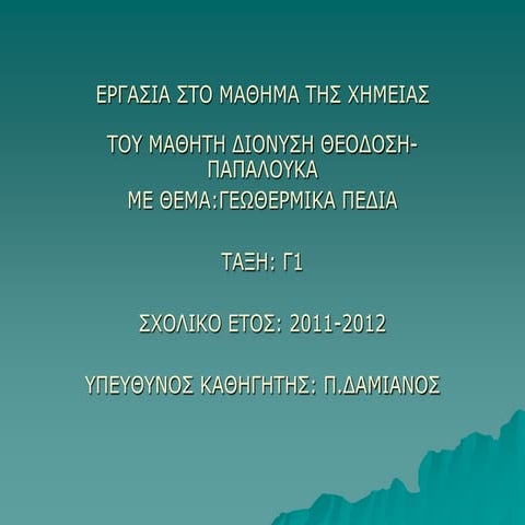 ΑΝΑΞΙΜΕΝΗΣ | DOCX