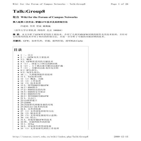 穿越Gfw技术及其控制方法 | PDF