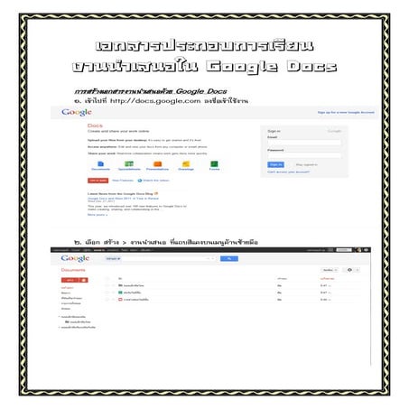 เอกสารประกอบการเรียนงานนำเสนอGoogleDocs | PDF