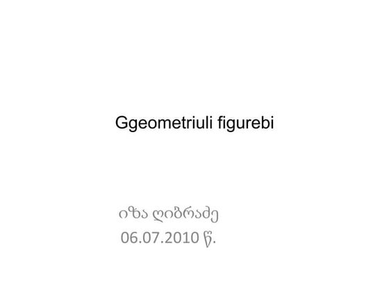 Ggeometriuli figurebi | PPTX