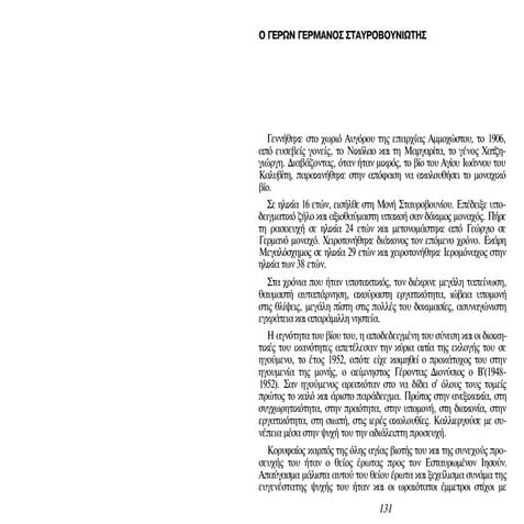 G germanos stayrovouniotis | PDF
