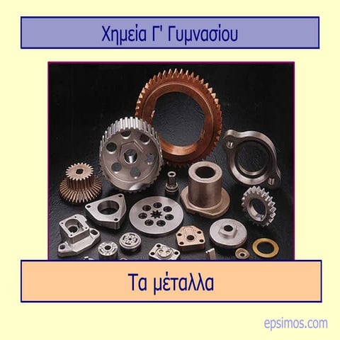 Οι ιδιότητες των μετάλλων | PDF