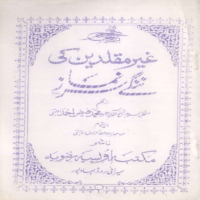 shibli numani k mutaliq kuchh haqaiq | PDF