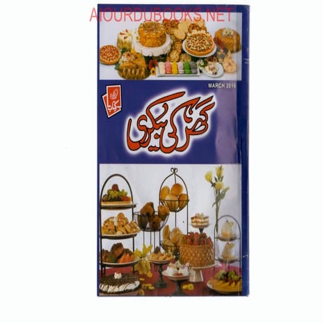 Ghar ki bakery march 2016 www.aiourdubooks.net