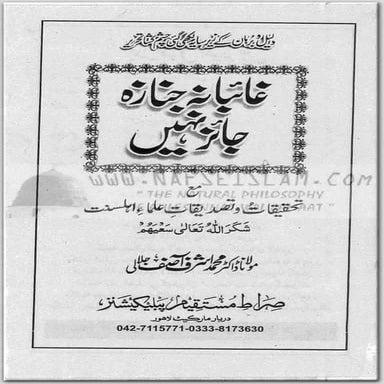 shibli numani k mutaliq kuchh haqaiq | PDF