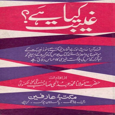 Gheebat kaya hai | PDF