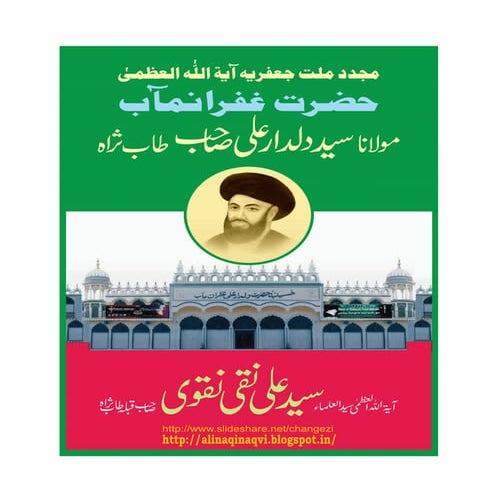 Ghufranmab - Maulana Syed Dildar Ali Sahab t.s. - Syed ul Ulama t.s. | PDF