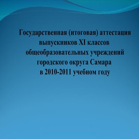 ЕГЭ 11 классы | PPT