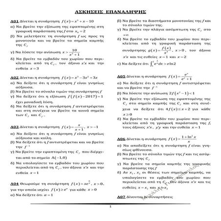 Ασκήσεις επανάληψης 2017 Γ Λυκείου Κατεύθυνσης | PDF