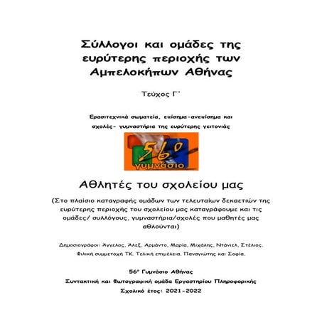 Σύλλογοι και ομάδες της ευρύτερης περιοχής των Αμπελοκήπων Αθήνας ...