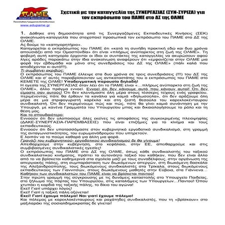 65 καταγγελια | DOC