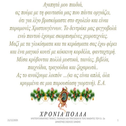 Χριστουγεννιάτικα διαδραστικά δωράκια. | PPTX