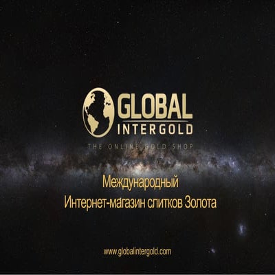 О КОМПАНИИ GLOBAL INTERGOLD | PPT
